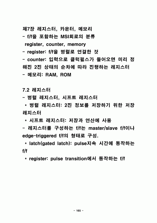 레지스터, 카운터, 메모리