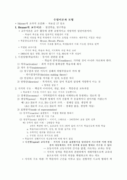 수업이론과 모형
