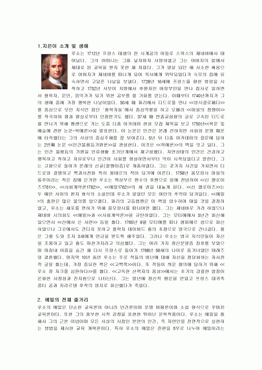 (감상문) 에밀을 읽고