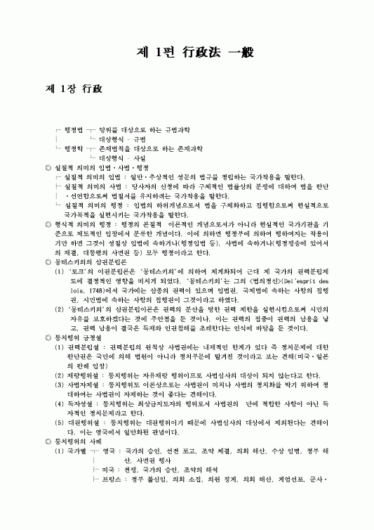 행정법[administrative law 行政法]