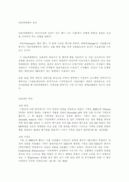 아로마데라피