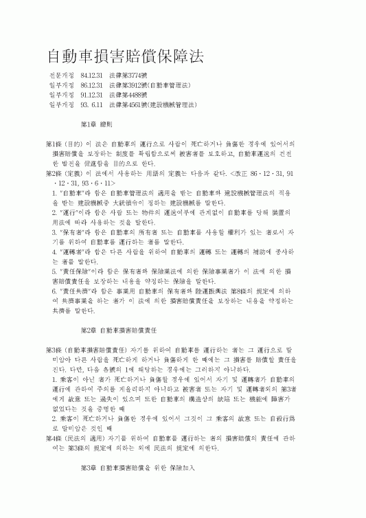 자동차손해보상보장법