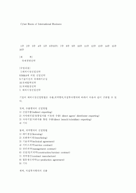 간접수출과 대외무역에관한 강의자료