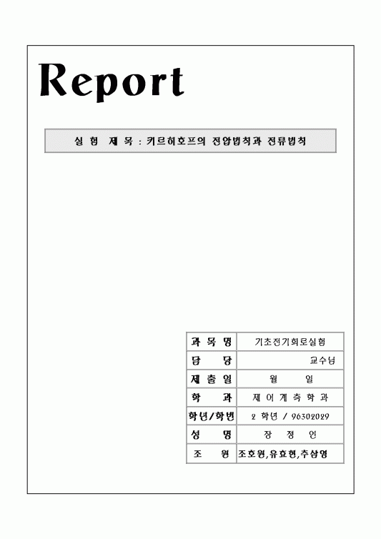키르히호프의 법칙 법칙 목적 실험 부품