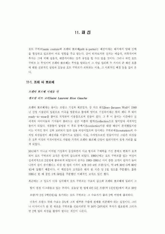 프랑스의상과 향수