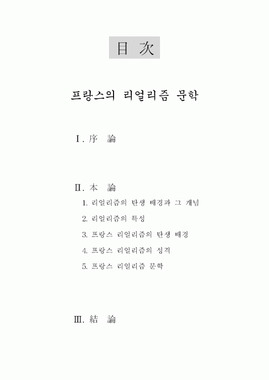 프랑스realism문화