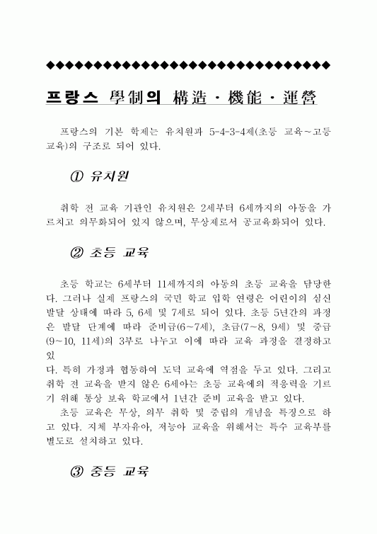 프랑스 학제의 구조·기능·운영