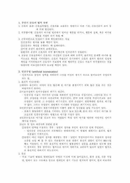 출산에 관한 윤리적 법적 문제