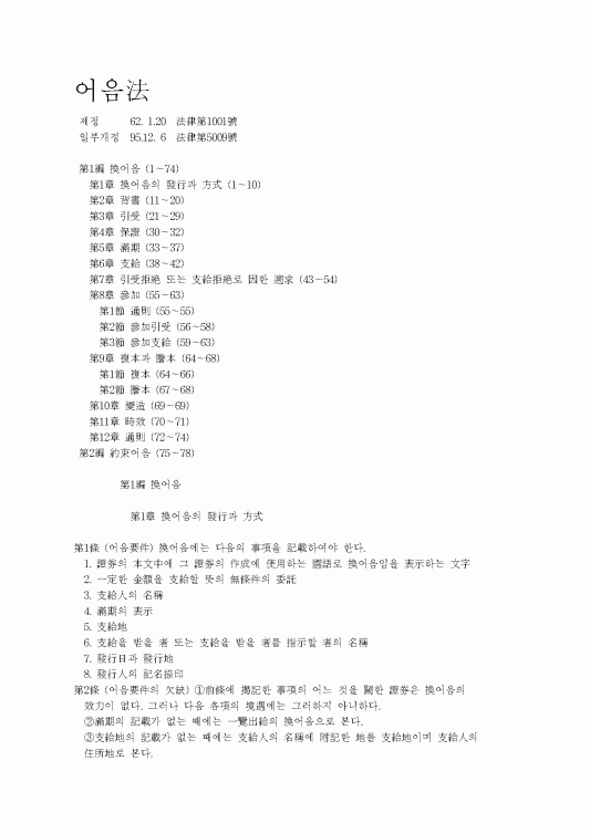 어음법 입니다.