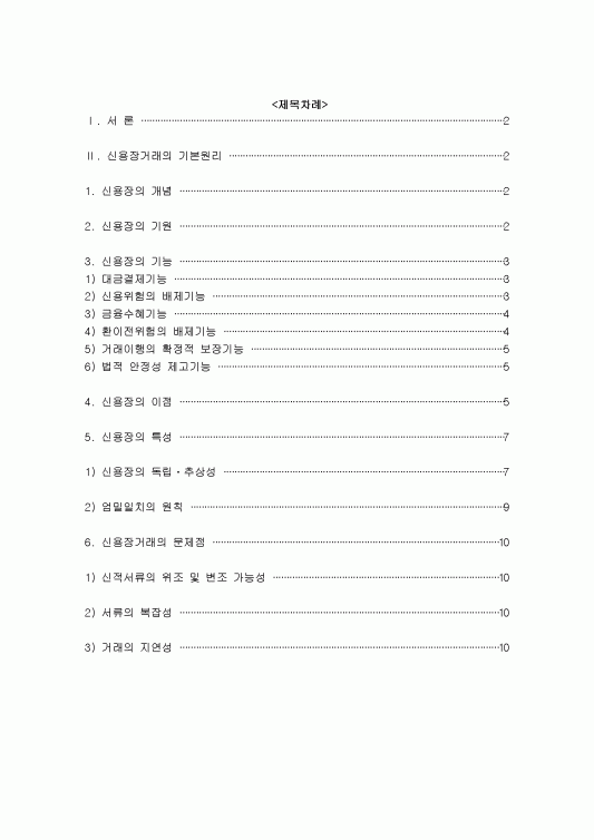 신용장[letter of credit 信用狀]