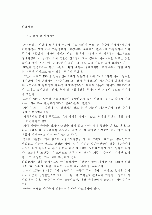 북한 여성에 대한 모든 자료~패션스타일 까지..`