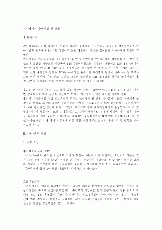 기아에 관한 레포트