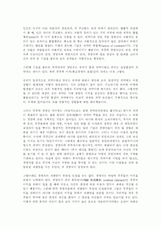 경영자에 대한 시장의 규율