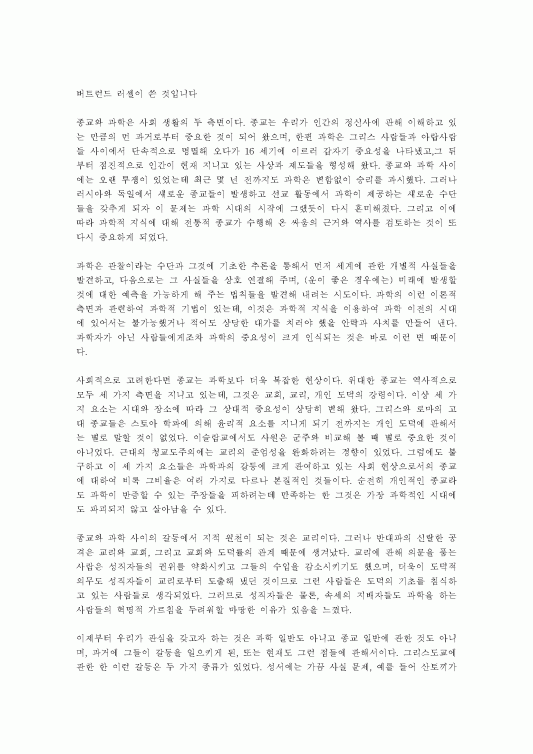 종교와 과학 [사회과학]