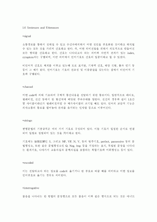 [인문과학] 의미론에 대하여