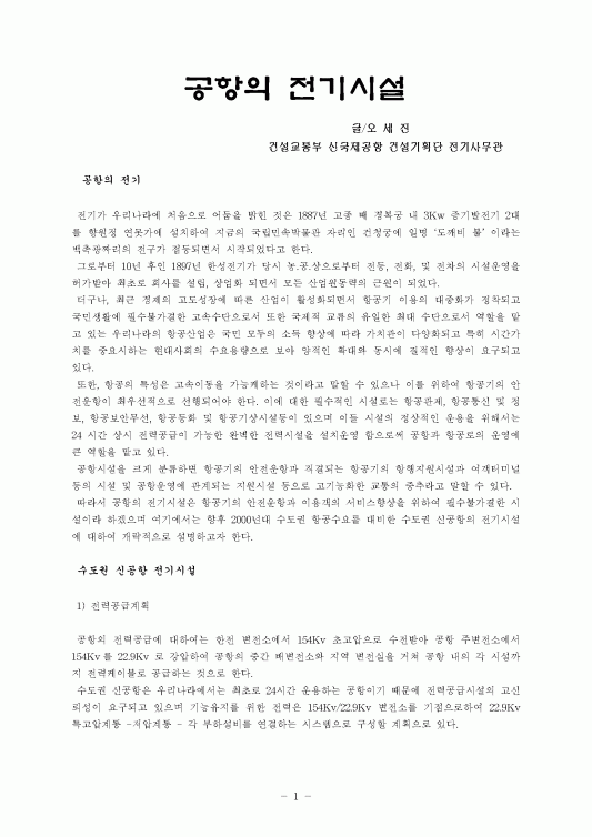 공항의 전기시설
