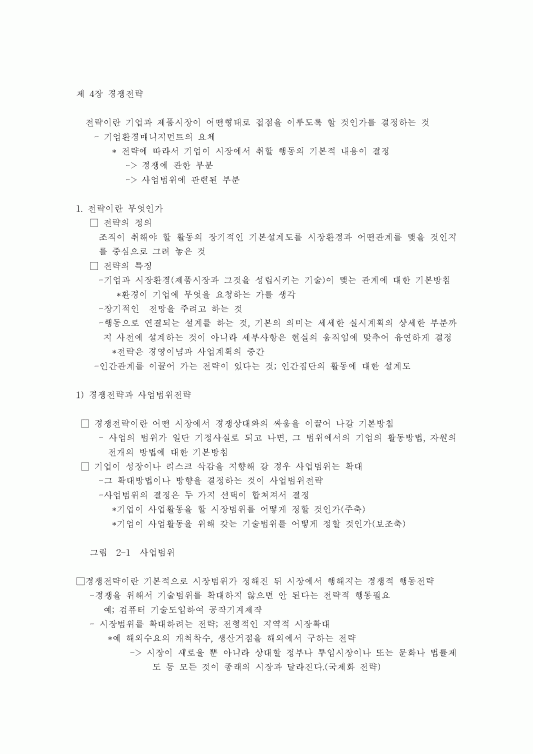 전략이란 무엇인가?
