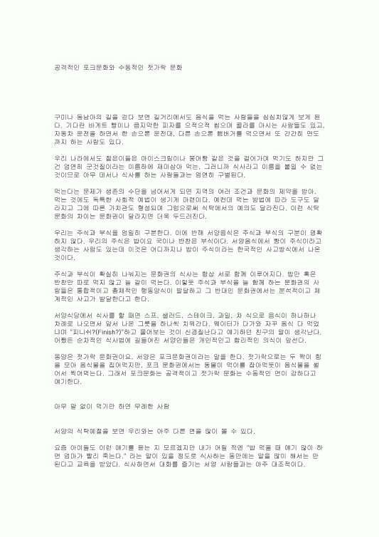 여러나라의 음식문화.