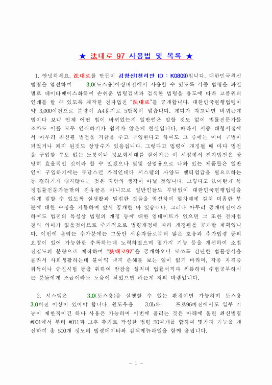 법대로 97을 앞으로 계속올립니다!(내용참조)필독!