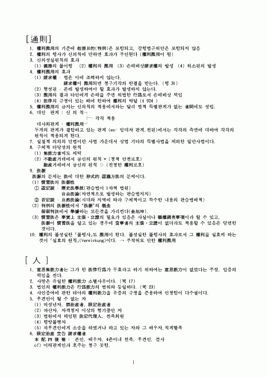 통칙[通則]에 대하여