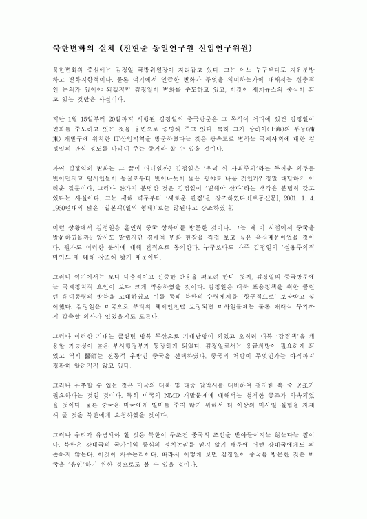 북한변화의 실체 (전현준 통일연구원 선임연구위원)