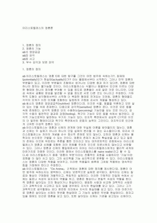 아리스토텔레스의 영혼론