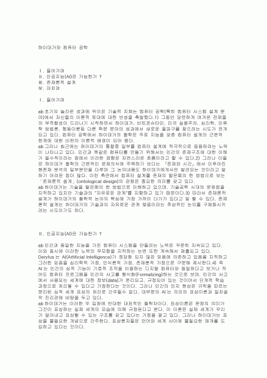 하이데거와 컴퓨터 공학