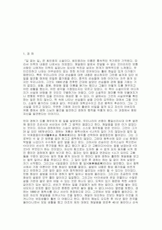 최인호의 소설 길없는 길 독후감