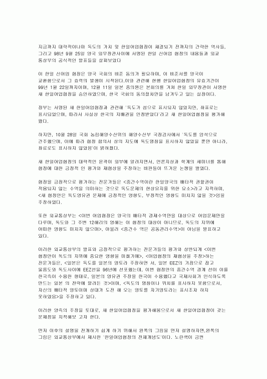 한일어업협정의 문제점과 재협상의 필요성