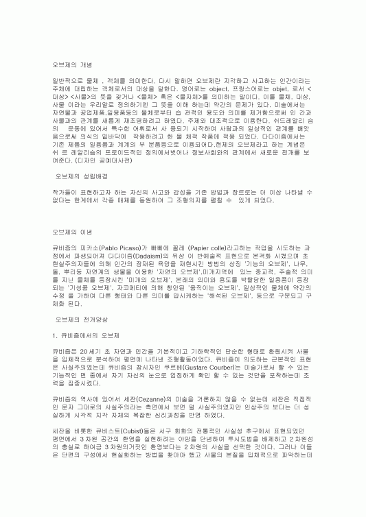 오브제에 관한 모든것!