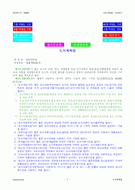 법대로 - 도시계획법