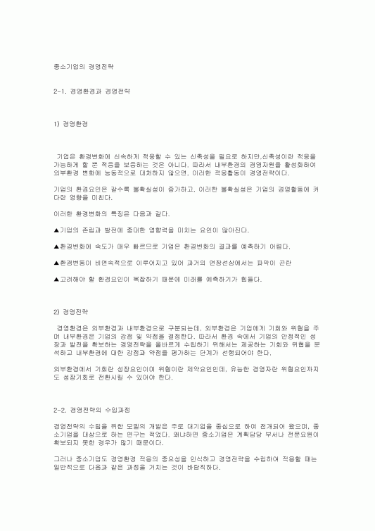 중소기업의 경영.