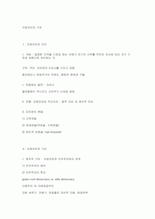 지방자치의 가치