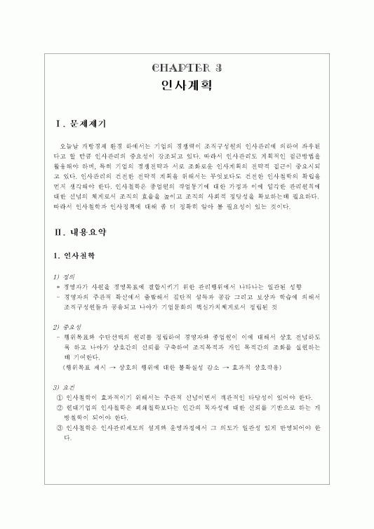 인사관리 요약 - 2