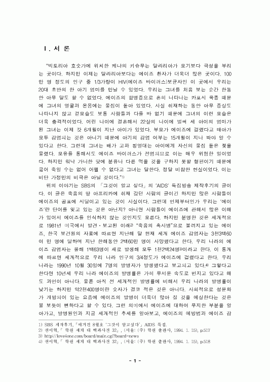에이즈 기독교적 관점