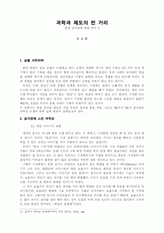 과학과 제도의 먼 거리