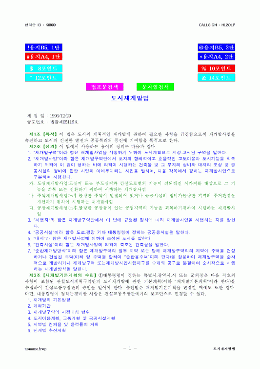 법대로 - 도시재개발법