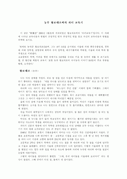 농부 황보태조의 자녀 교육기