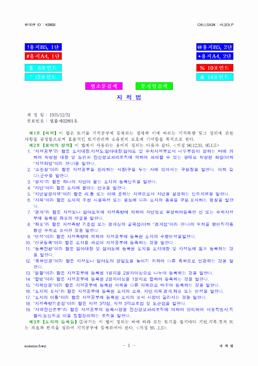 법대로- 지적법