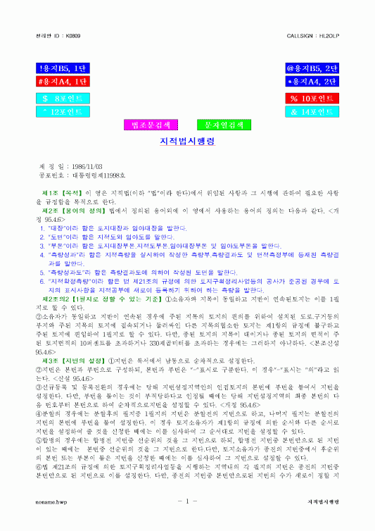 법대로 - 지적법시행령