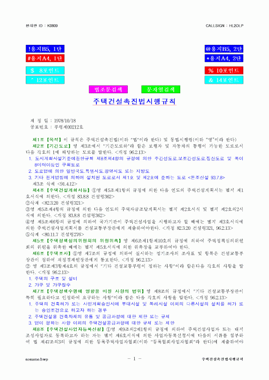 주택건설촉진법시행규칙
