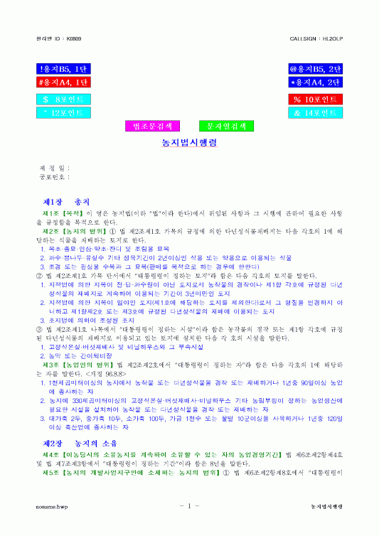법대로 - 농지법시행령