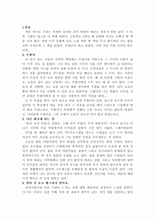 (독후감) 딥스를 읽고