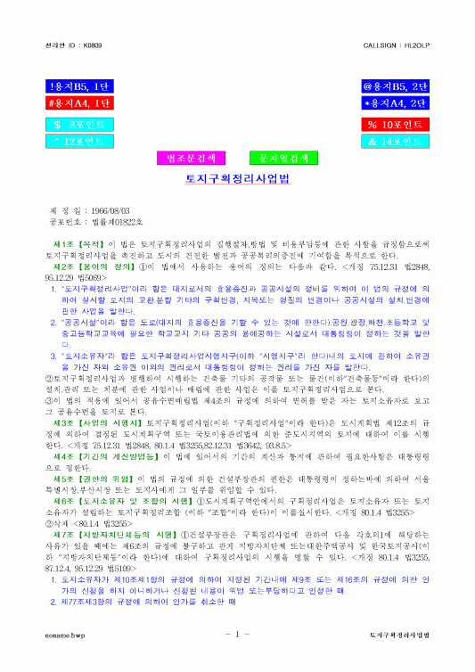 법대로-토지구획정리 사업법