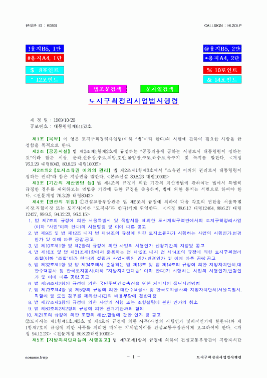 법대로-토지구획정리사업법 시행령