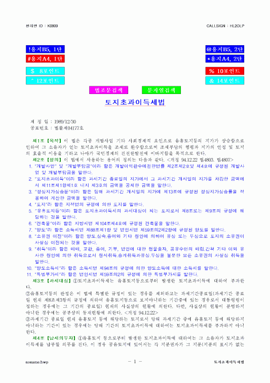 법대로 - 토지초과이득세법