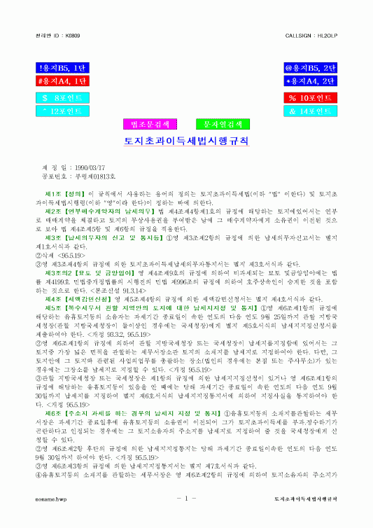 법대로 - 토지초과이득세법 시행규칙