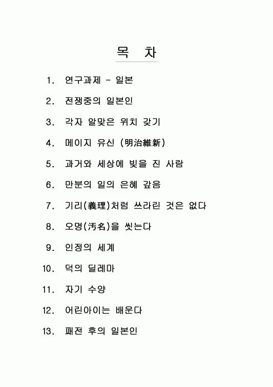 국화와 칼 - 전쟁중의 일본인
