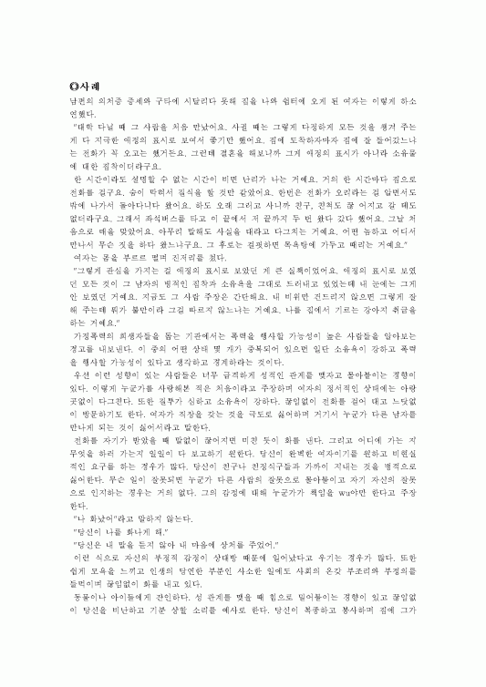 (가정폭력) 매맞는 여성