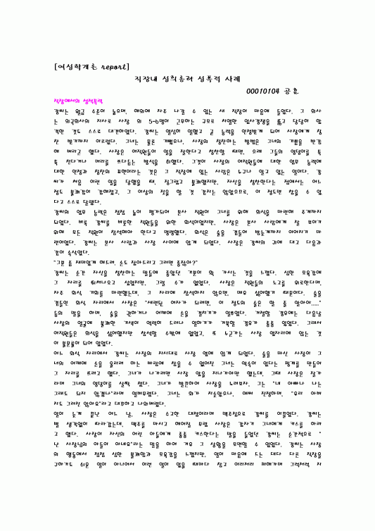 성폭력, 성희롱에 관한 레포트